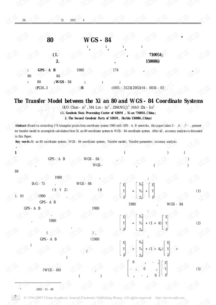 西安80坐标系与WGS-84坐标系转换模型的确定_西安80坐标系转换成wgs84,西安80坐标转换成wgs84坐标资源-CSDN下载