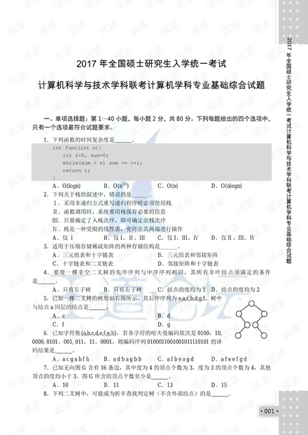 【免费】2009-2017历年王道408真题资源-CSDN下载