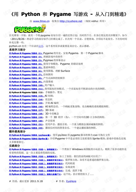 Python与pygame游戏编程入门指南 Csdn文库