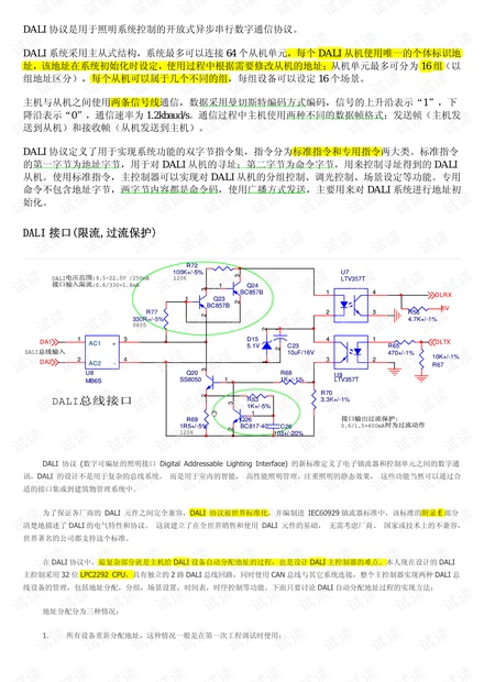 dali通信协议及地址分配原理_dali协议资源-CSDN下载