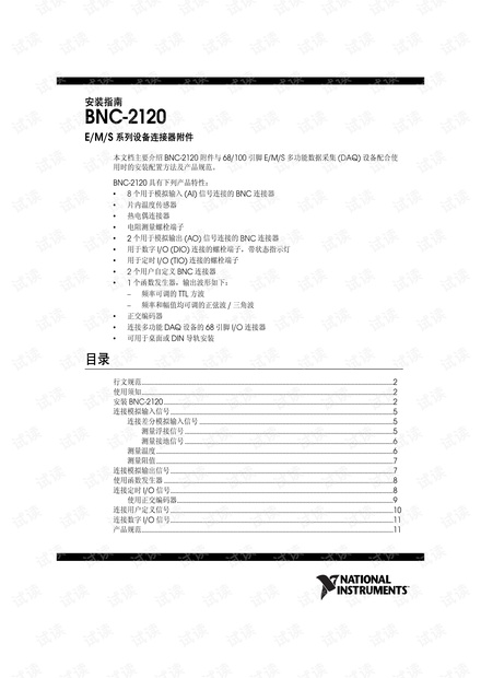 BNC-2120安装与数据采集指南 - CSDN文库