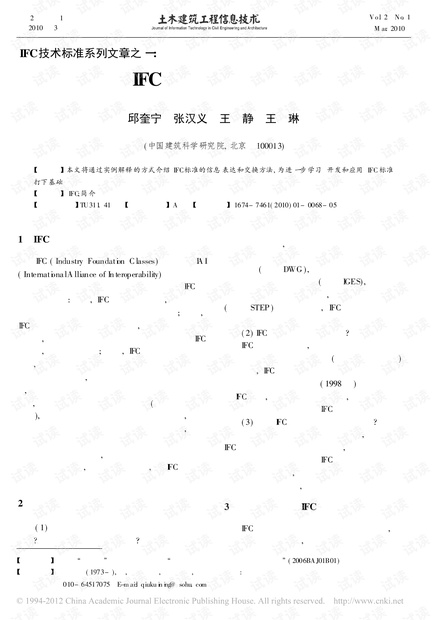 "全面解读IFC标准及其架构" 资源-CSDN下载
