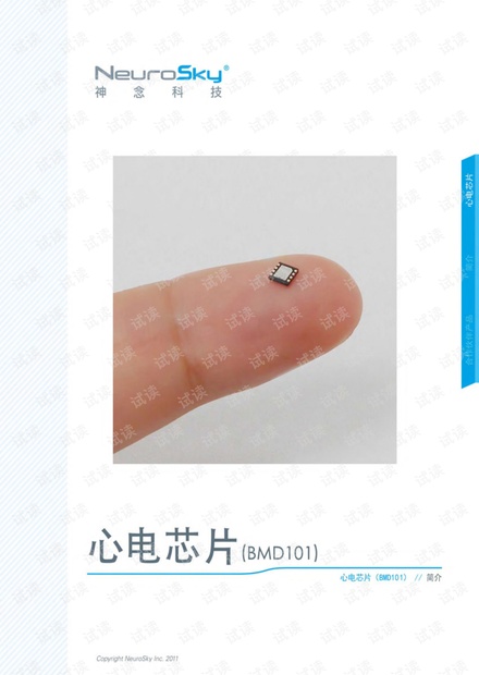 "简易接口的BMD101微型ECG信号处理芯片" 资源-CSDN下载