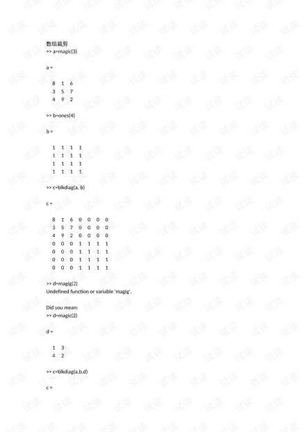 使用matlab对数组进行裁剪matlab数组裁剪matlab截取数组一部分资源 Csdn文库