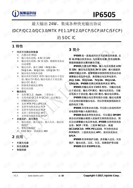 IP6505 datasheet v1.3.pdf资源-CSDN下载
