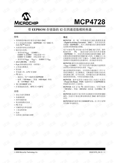 MCP4728中文手册_mcp4728资源-CSDN下载