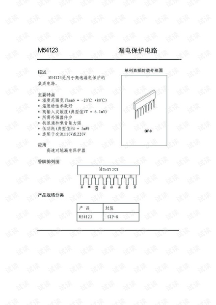 "M54123中文详细资料及电路应用介绍" 资源-CSDN下载