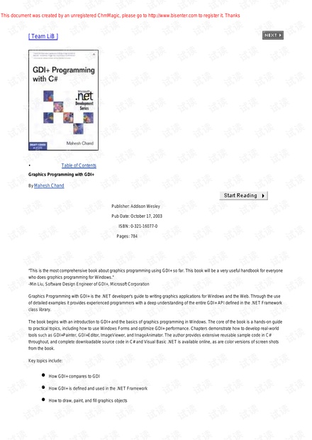 GDI+图形编程指南：C#实战与性能优化 - CSDN文库