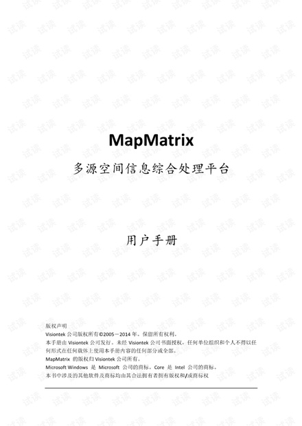 航天远景MapMatrix中文用户手册_航天远景MapMatrix资源-CSDN下载