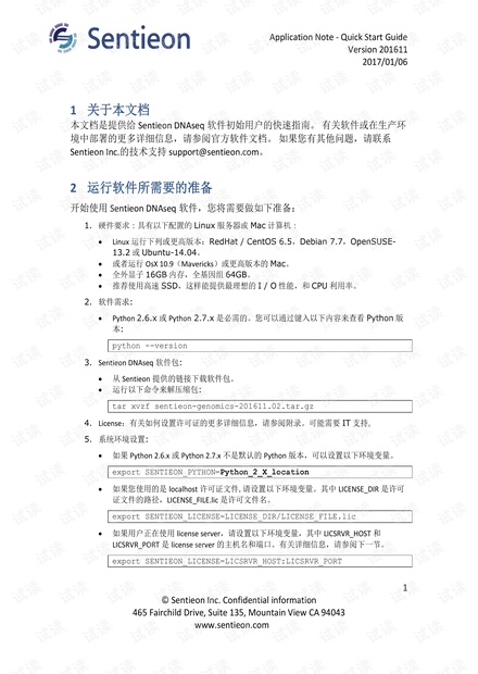 sentieon中文快速指南资源-CSDN下载