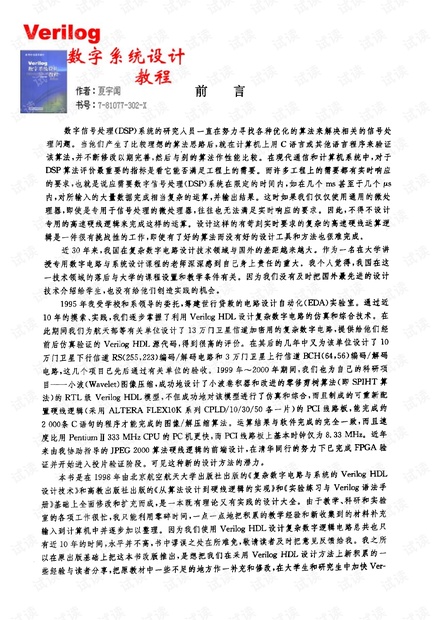 Verilog数字系统设计教程夏宇闻资源 Csdn文库