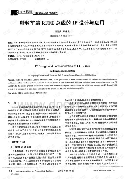 MIPI_RFFE_Specification_v1-10.pdf_MIPIRFFE资源-CSDN下载