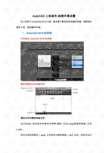 AutoCAD2016绘图环境配置指南 - CSDN文库