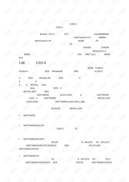 快速入门：嵌入式实时操作系统uCOS-II在PC上的应用 - CSDN文库