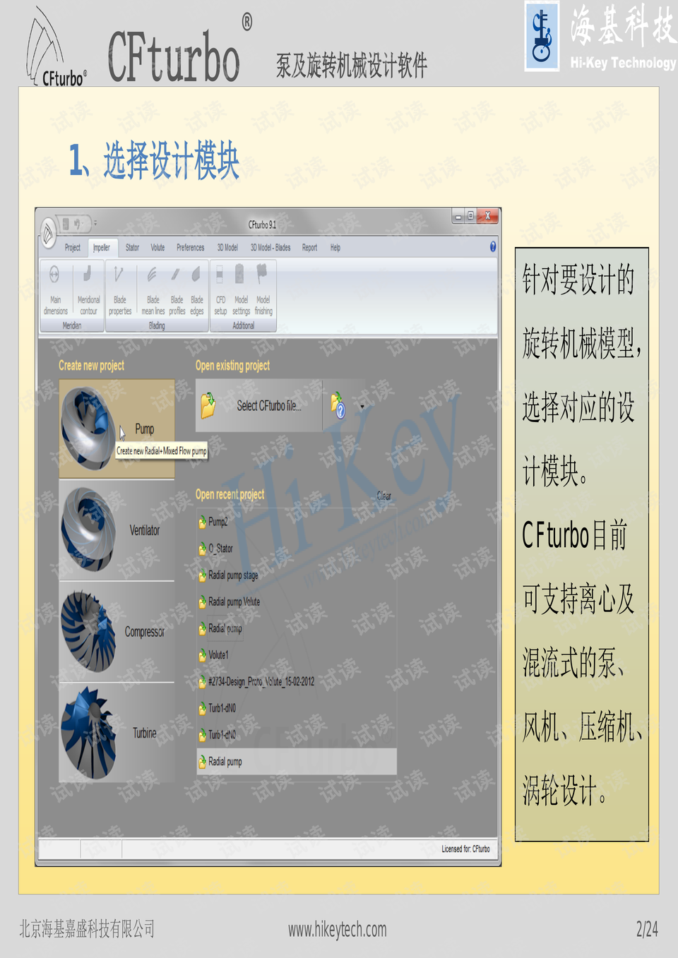 CFTurbo叶轮教程-专业指导文档类资源-CSDN下载