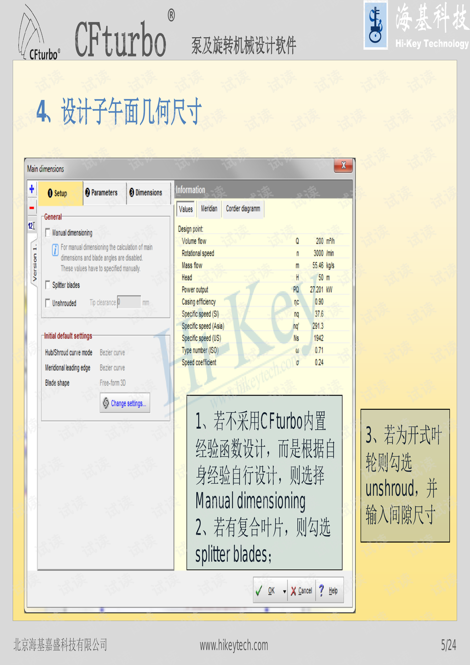 CFTurbo叶轮教程-专业指导文档类资源-CSDN下载