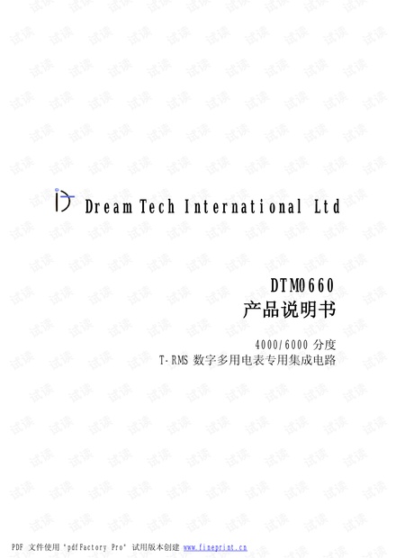 DTM0660产品说明书_dtm0660芯片中文资料,dtm0660产品说明书资源-CSDN下载