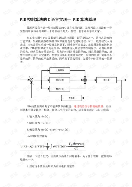 Pid算法及原理（增量式，位置型，专家算法，模糊算法）pid算法原理梯度下降pid资源 Csdn文库 资源 Csdn文库 1061