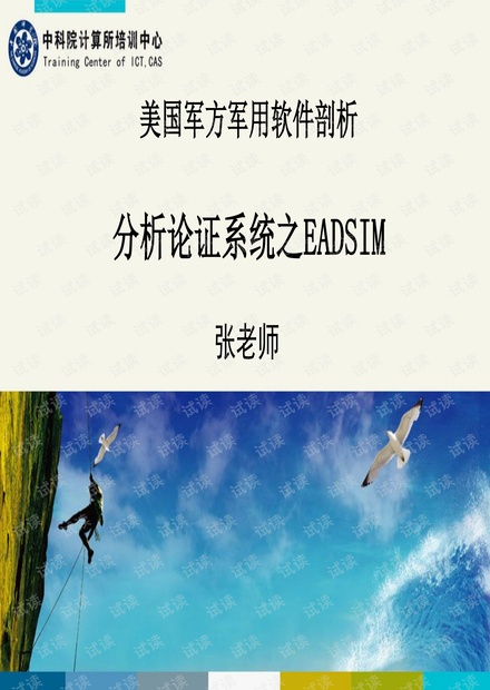 美军扩展防空仿真系统介绍资源-CSDN下载