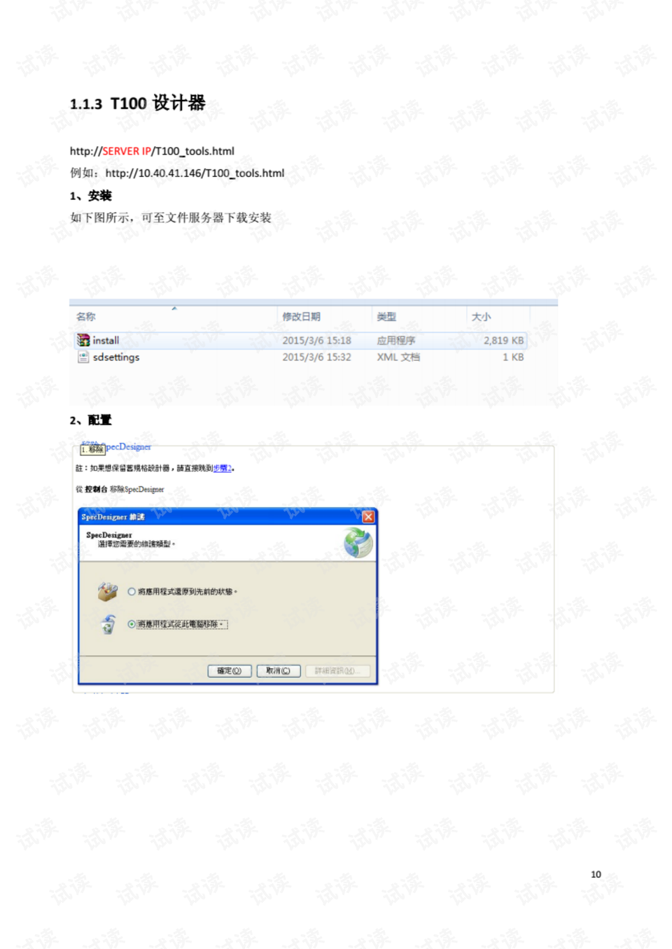 鼎捷T100技术手册_鼎捷t100系统操作手册,鼎捷t100-其它文档类资源-CSDN下载