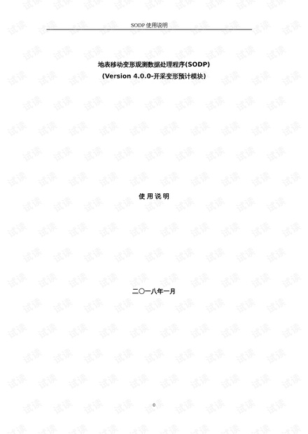 开采沉陷预测软件SODP使用说明_sodp软件资源-CSDN下载
