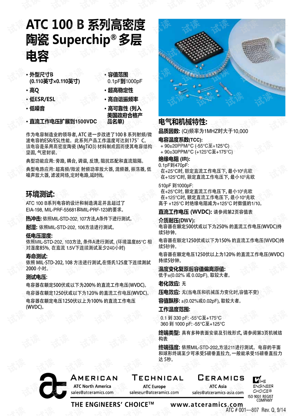 ATC 100B系列高密度陶瓷Superchip®电容：高性能，高可靠性 - CSDN文库