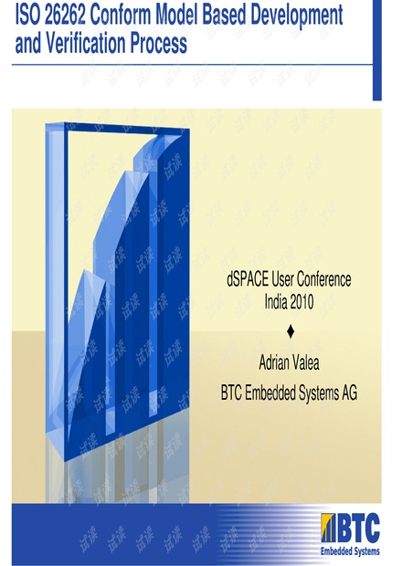 ISO 26262标准下的模型驱动开发与验证实践 - CSDN文库