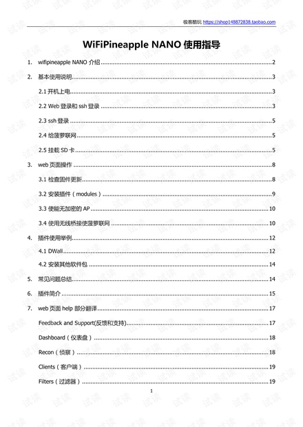 WiFi Pineapple NANO安全审计指南：轻松入门与功能详解 - CSDN文库