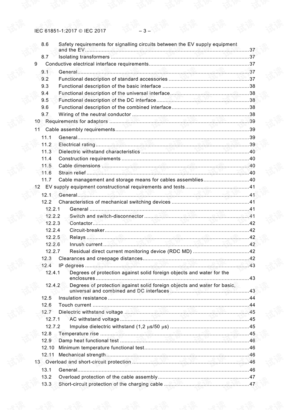 IEC-61851-2017-硬件开发工具类资源-CSDN下载