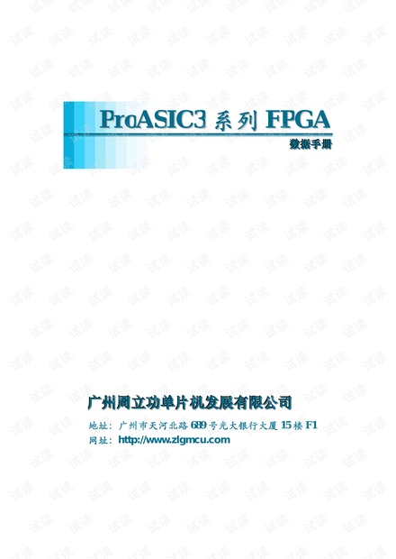 Actel-ProASIC3中文器件手册(中文的很难找)_ProASIC3资源-CSDN下载