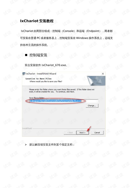 IxChariot安装与使用教程_ixchariot安装教程,ixchariotlinux安装资源-CSDN下载