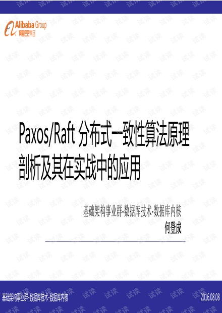 Paxos/Raft一致性算法详解：原理与实战应用 - CSDN文库