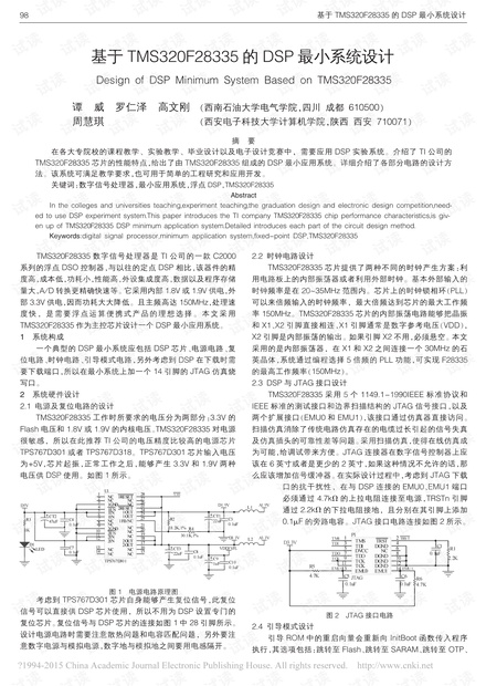 基于TMS320F28335的DSP最小系统设计_谭威资源-CSDN下载