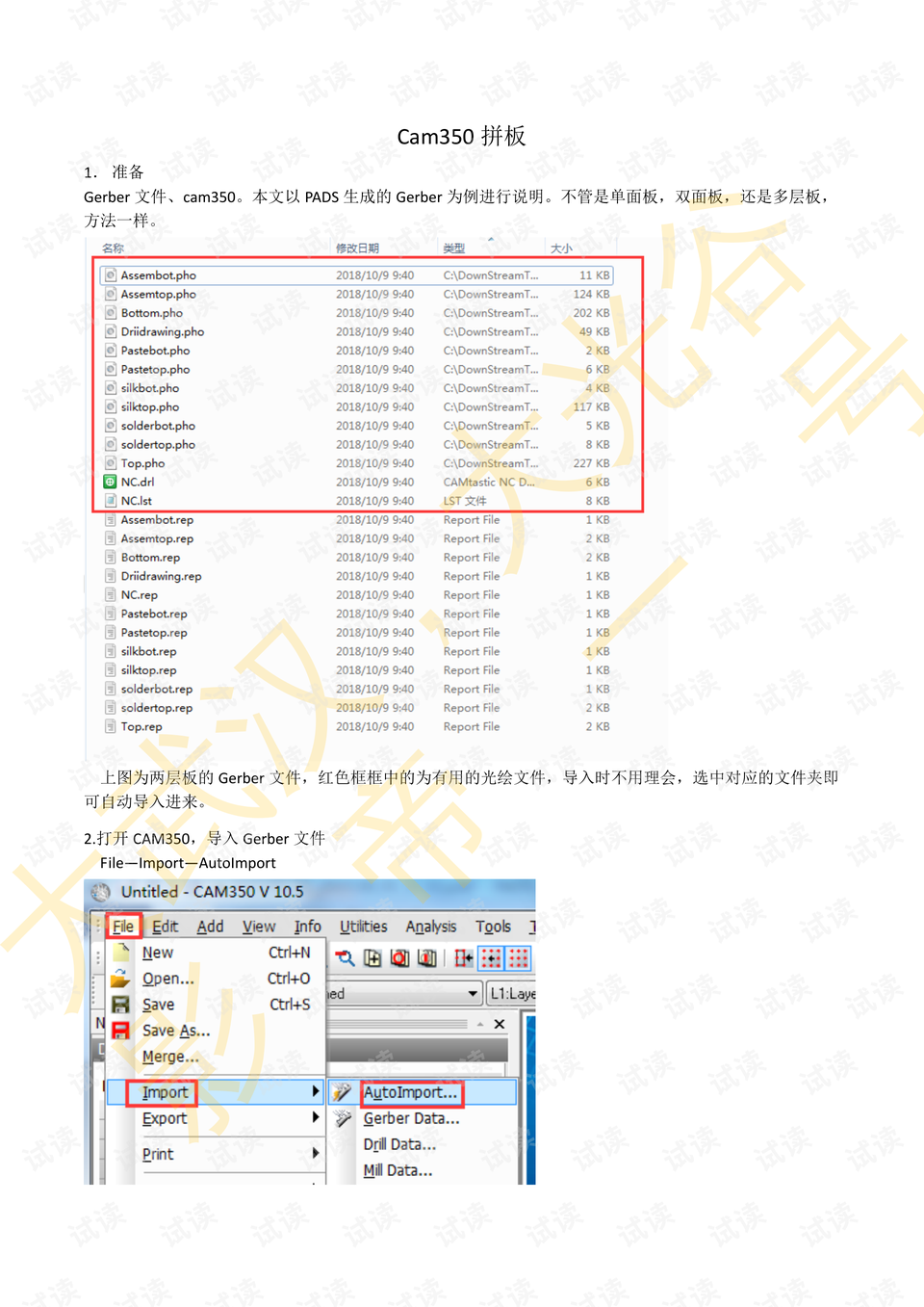 使用CAM350拼接Gerber板的详细教程 - CSDN文库