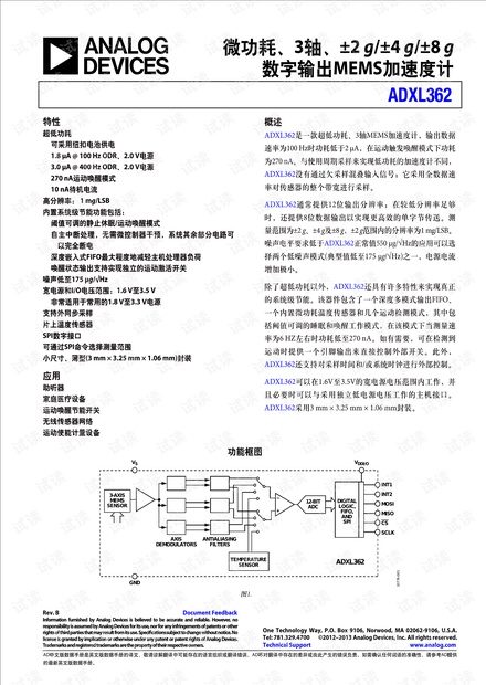 ADXL362：超低功耗3轴振动传感器详解 - CSDN文库