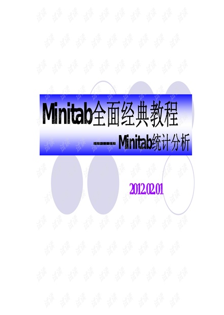 Minitab统计软件在6 Sigma质量管理中的应用教程 - CSDN文库