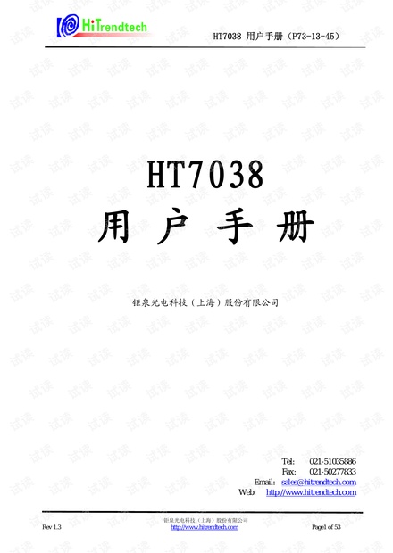 上海钜泉HT7038计量芯片应用解析 资源-CSDN下载