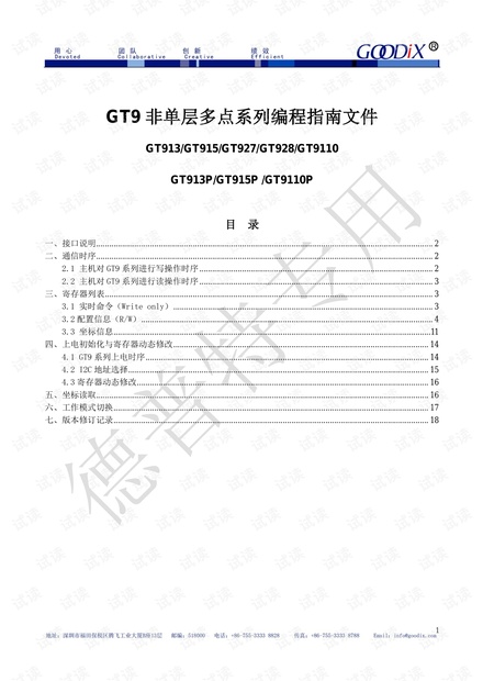 GT911触摸屏编程手册详述 资源-CSDN下载