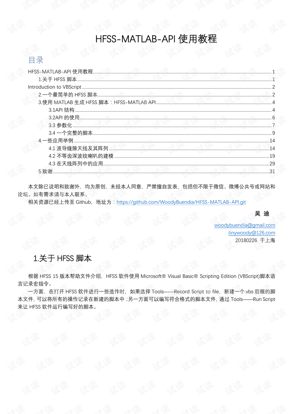 Hfss Matlab Api使用教程hfss Matlab Apihfss Api Master包 电信文档类资源 Csdn下载