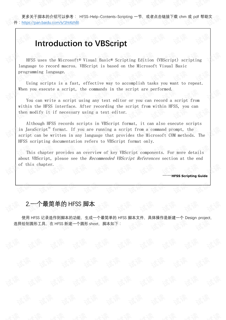 Hfss Matlab Api使用教程hfss Matlab Apihfss Api Master包 电信文档类资源 Csdn下载