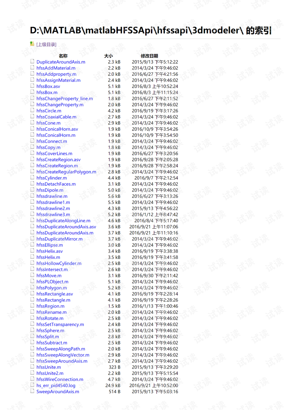Hfss Matlab Api使用教程hfss Matlab Apihfss Api Master包 电信文档类资源 Csdn下载