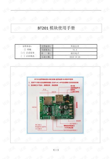 BT201模块_用户使用手册_支持音频和蓝牙BLE和SPP透传_串口控制_V1.4资源-CSDN下载