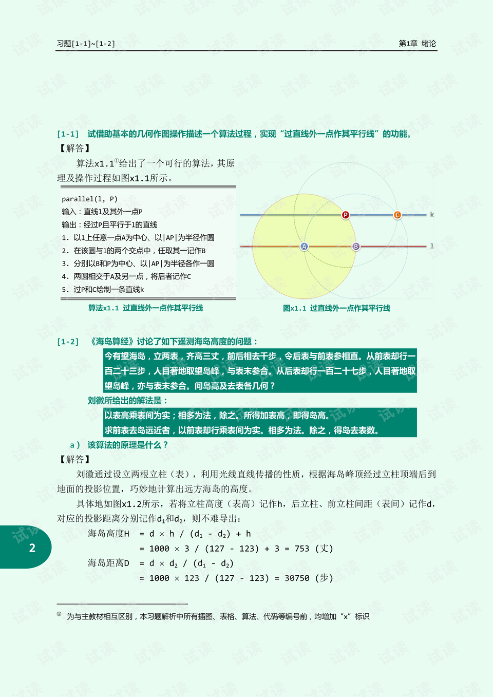 邓俊辉数据结构及算法习题解析c语言版邓俊辉数据结构与算法 C文档类资源 Csdn下载