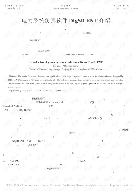 【免费】电力系统仿真软件DIgSILENT介绍_Digsilent资源-CSDN下载