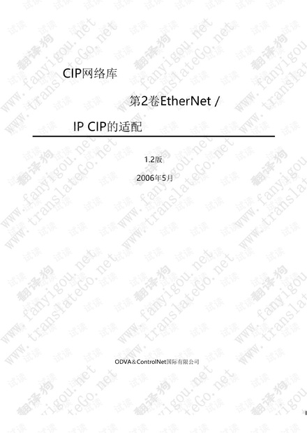 Ethernet Ip(中文版)ethernetip协议规范资源 Csdn文库 资源 Csdn文库