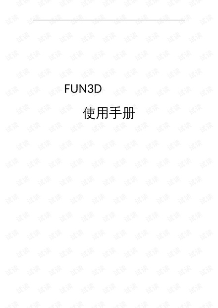 FUN3D手册，非结构求解器的编译过程及其后处理_FUN3D资源-CSDN下载