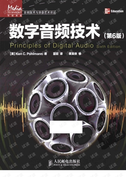 数字音频技术(第6版).pdf资源-CSDN下载