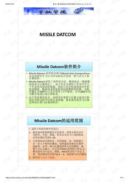 MISSILEDATCOM使用教程资源-CSDN下载