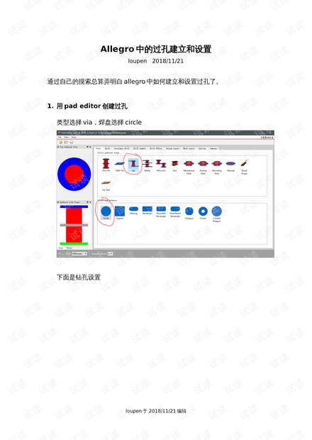 Allegro中的过孔创建和设置allegro制作过孔allegro制作过孔资源 Csdn文库 资源 Csdn文库 5441