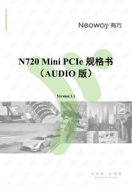 有方4G模组N720规格书_有方n720资源-CSDN下载